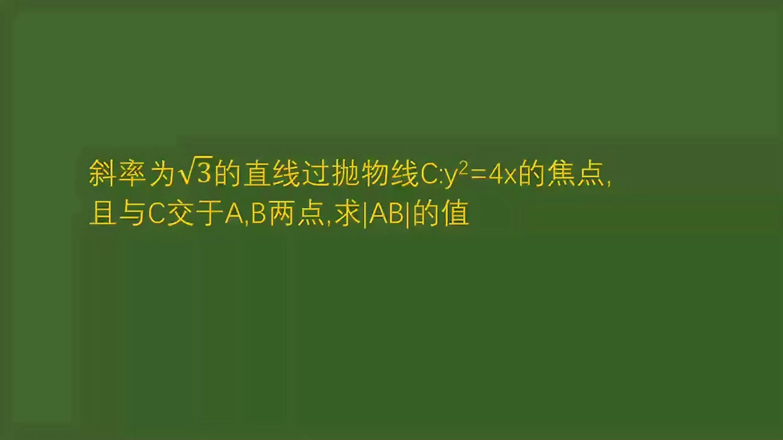 温州高考数学,求AB长度,知道斜率就用公式!