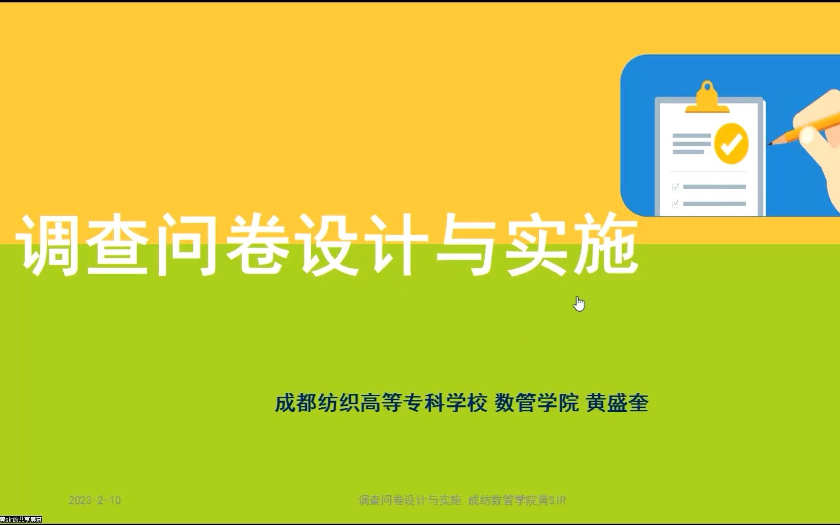 调查问卷设计与实施