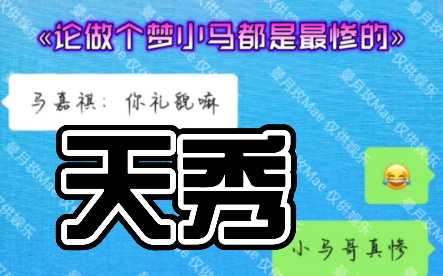 【马嘉祺】闭关倒计时 夺笋进行时 小马对不起 下次还敢