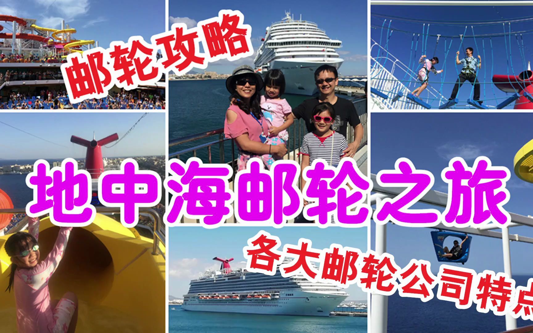 西地中海邮轮攻略 | 各大邮轮公司特点比较,如何挑选邮轮、航线和舱位...
