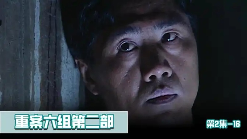 重案六组第二部:男子首次体验极致恐惧,恳求保密女守口如瓶