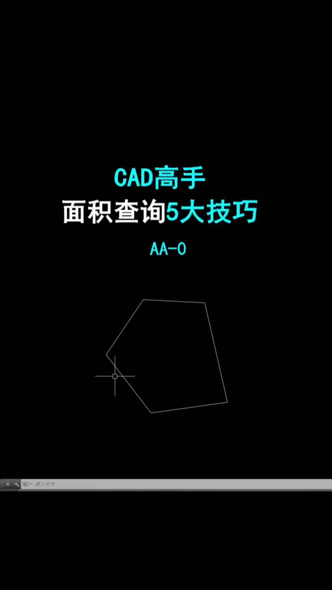 CAD高手面积查询5大技巧