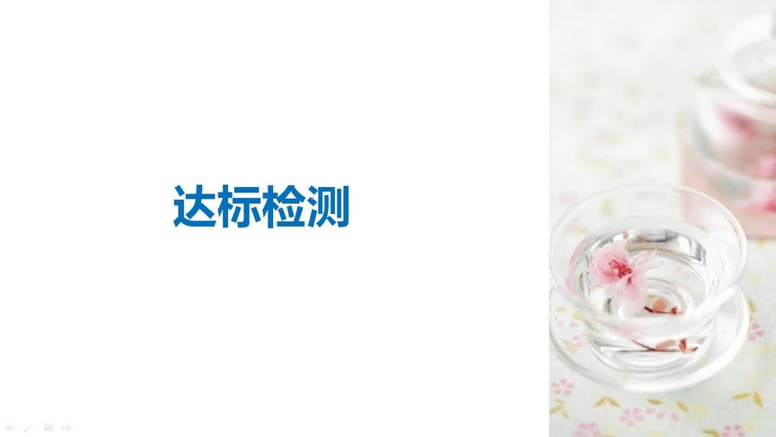 1.2.1中心投影与平行投影 1.2.2空间几何体的三视图 达标检测