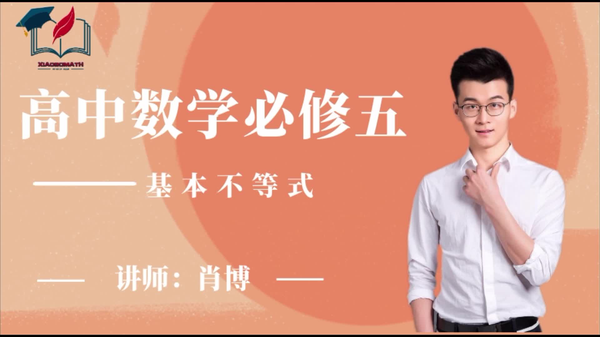 高中数学必修五-基本不定式暴力提分技巧