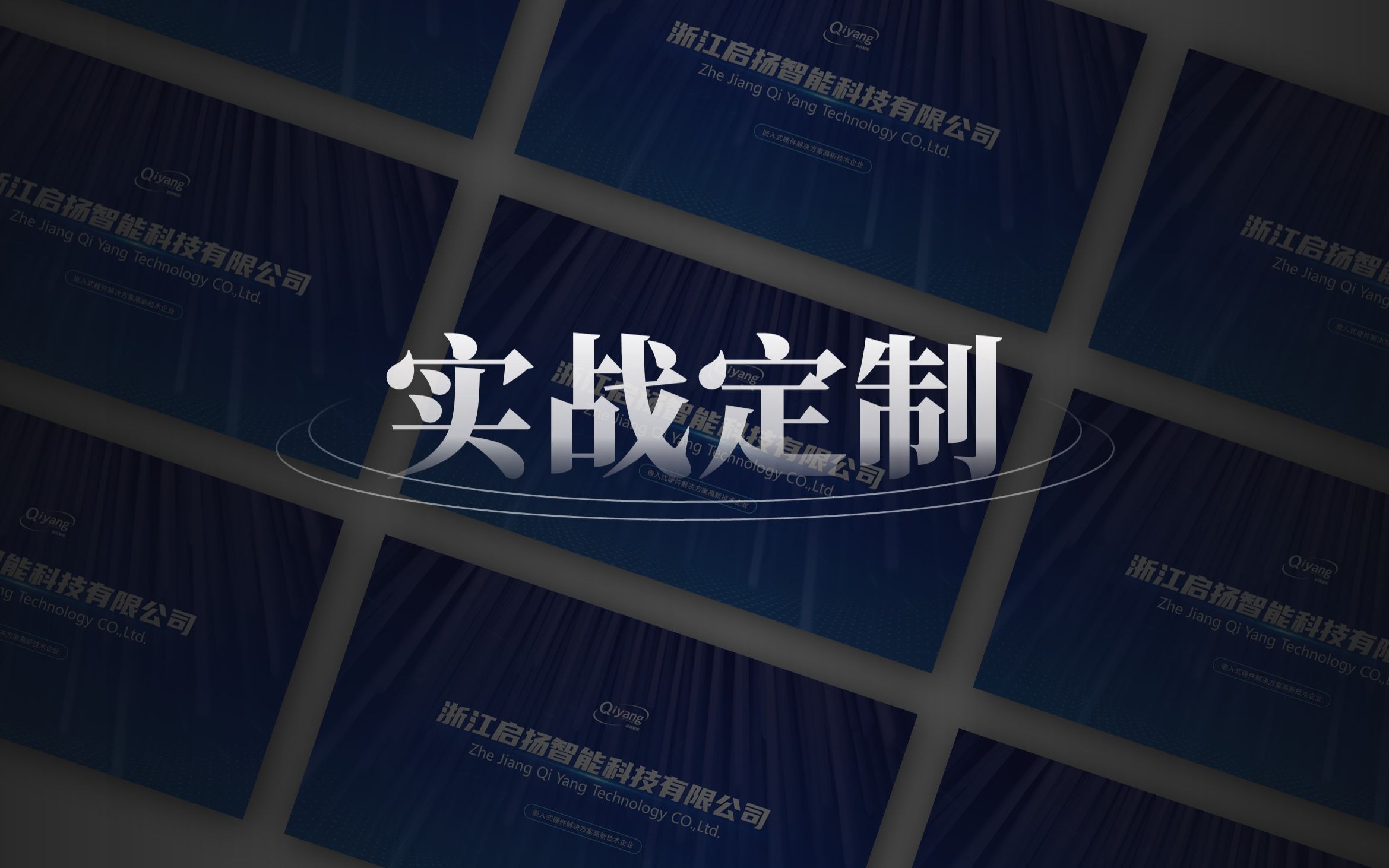 真的超简单!科技公司企业介绍PPT封面页定制!