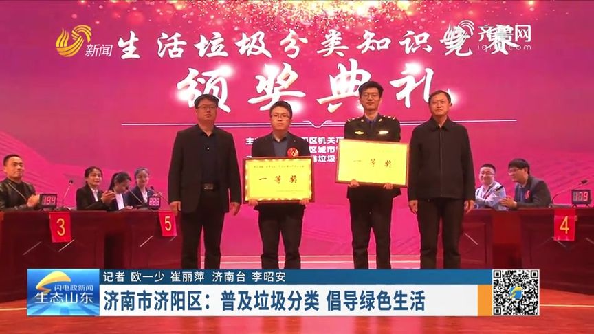 倡导绿色生活!生活垃圾分类知识竞赛在济阳区举行,26支队伍参赛
