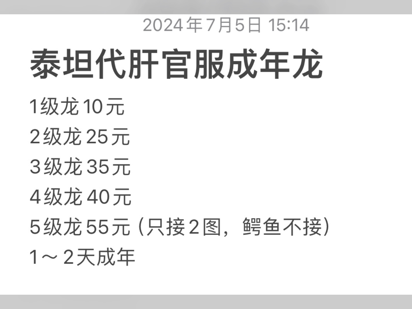 泰坦代肝啦绝对诚信