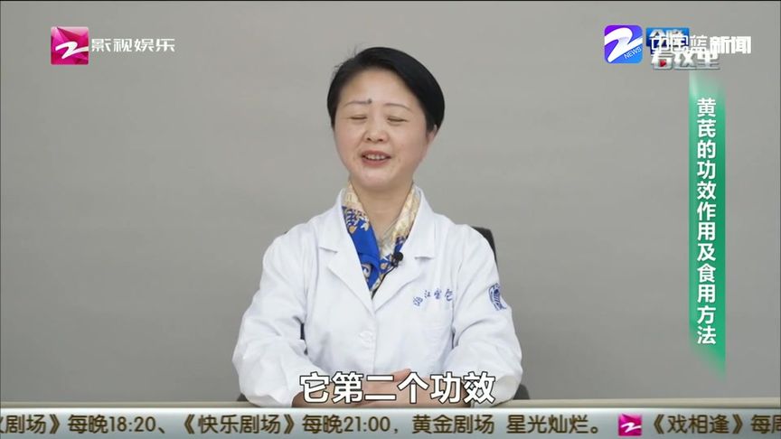 黄芪的功效作用及食用方法