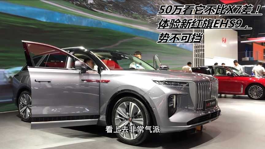 X5买不起,50万看它不比X7差!体验新红旗EHS9,势不可挡