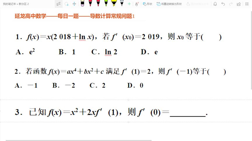 几道基础题,看看你能两分钟做一道吗——导数计算常规问题1