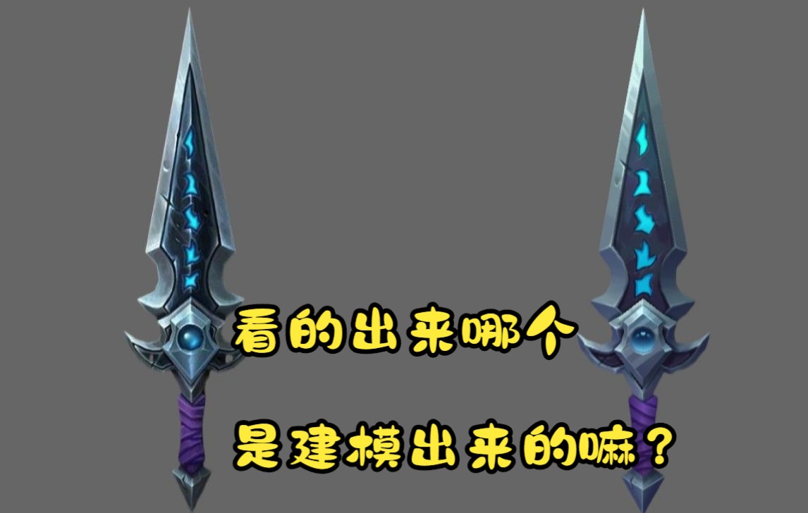 三小时轻松做完小匕首 武器建模 不来看看?