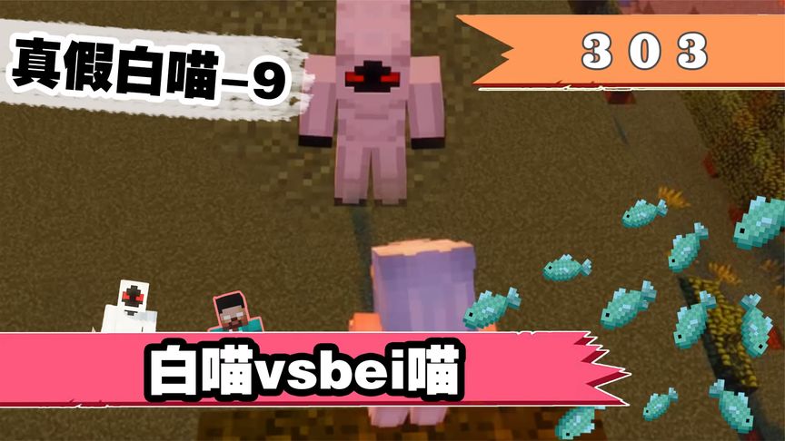 白喵vsbei喵