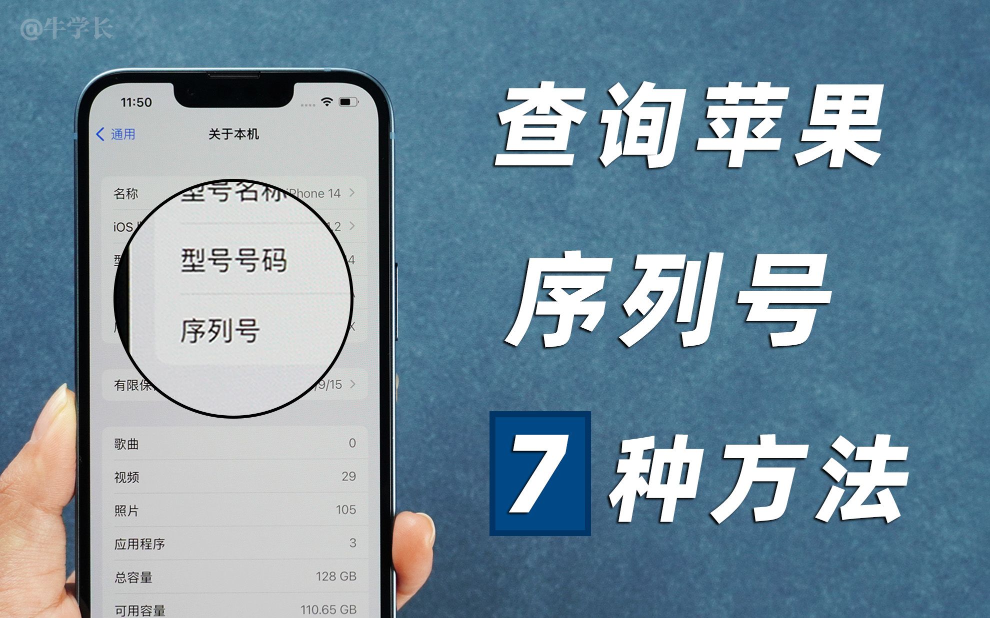 【最新】查询苹果手机序列号的 7 个方法,快速验证 iPhone 真伪!