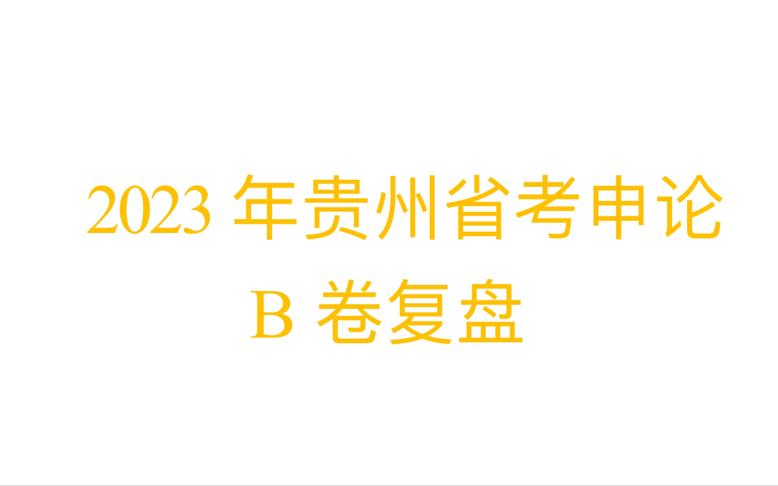 ...请根据“给定资料4”,为县委黄书记拟写在推介会开幕式上的讲话稿...