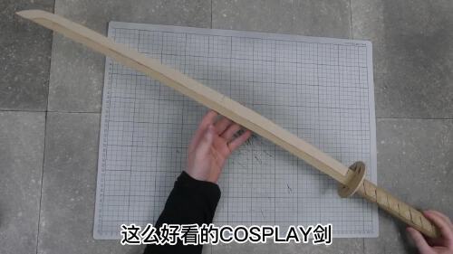 Cosplay学会都不用购买的武器模型手工武士刀模型