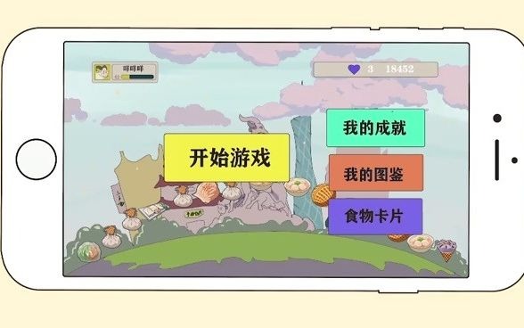 广州本土文化-早茶游戏设计《咩咩咩》