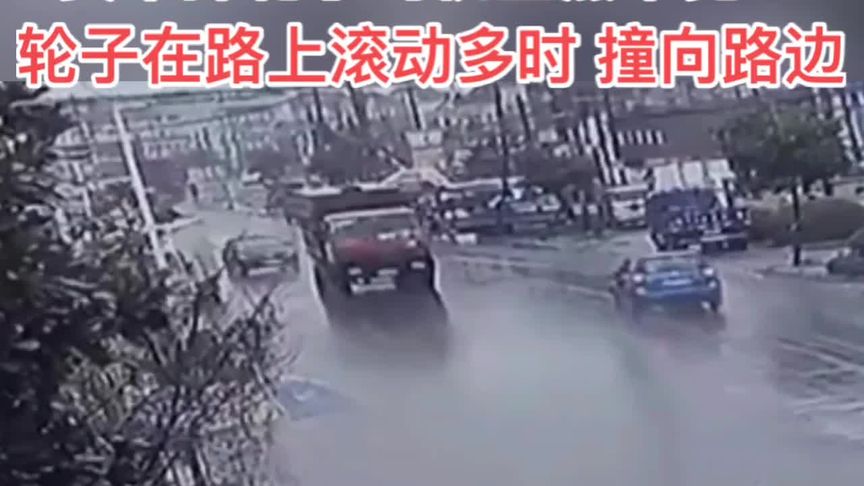 货车掉轮子司机全然不知,轮胎滚动至对向车道