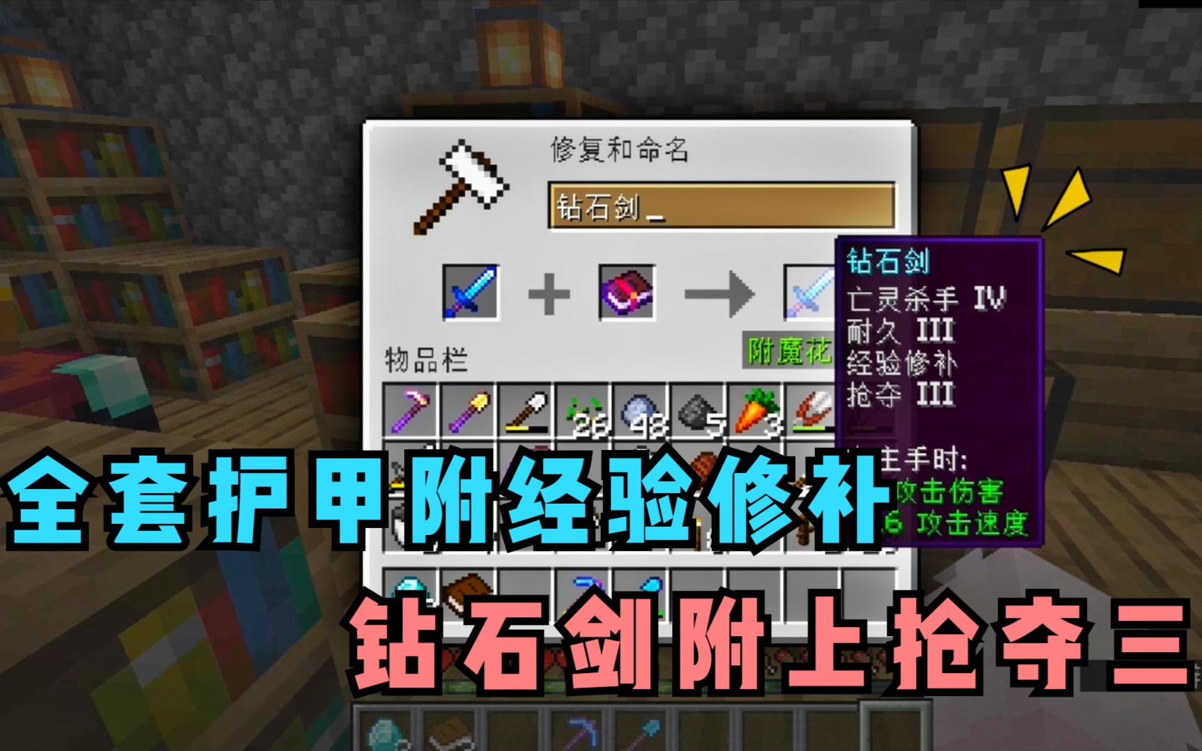 MC生存日记第二季51:给全套护甲附上经验修补,钻石剑附上抢夺三