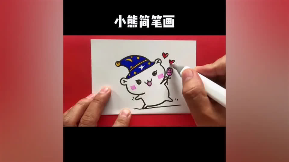 可爱卡通跟着学画画一起学画画小熊小熊简笔画
