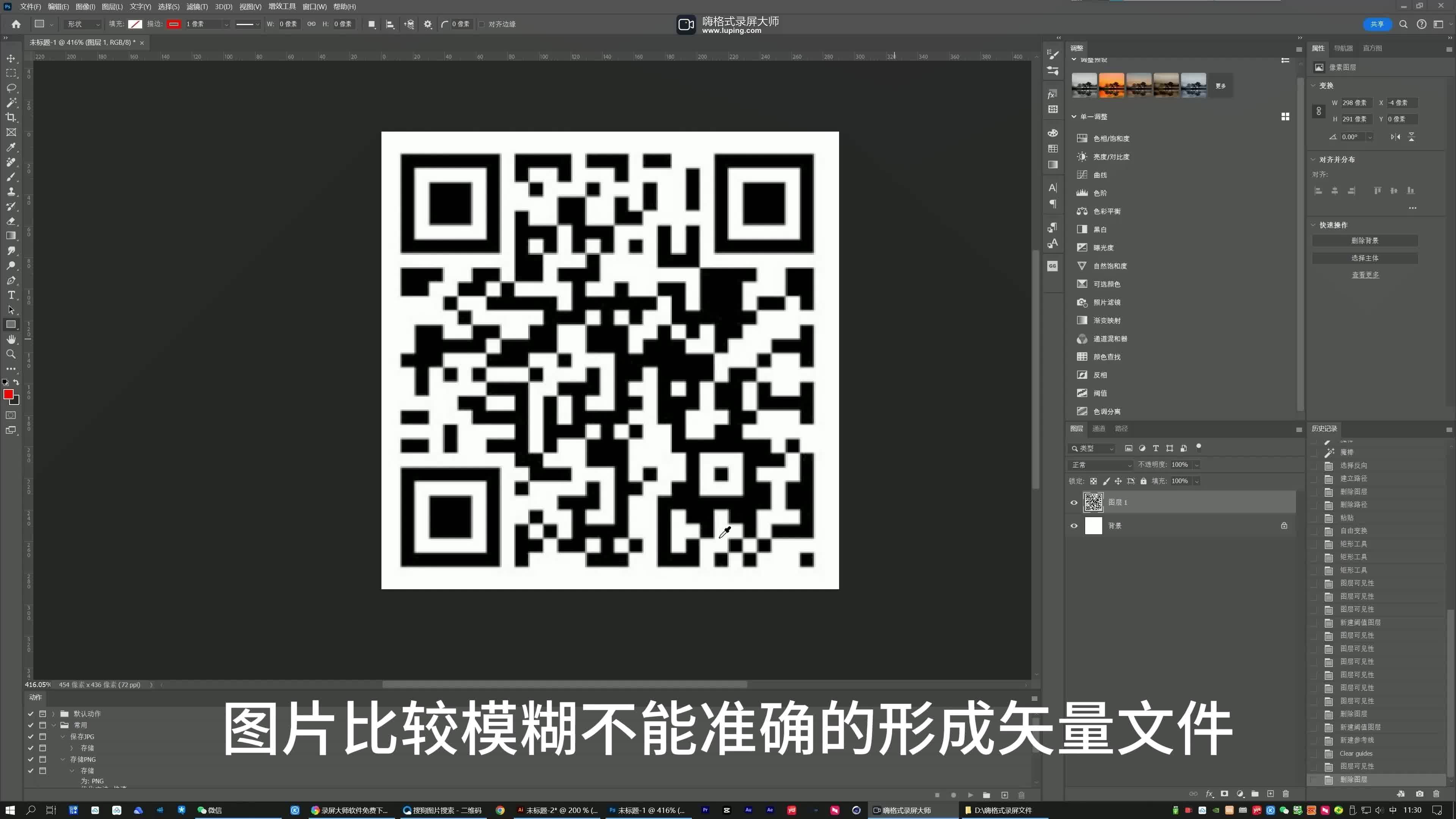模糊二维码图片转矢量文件