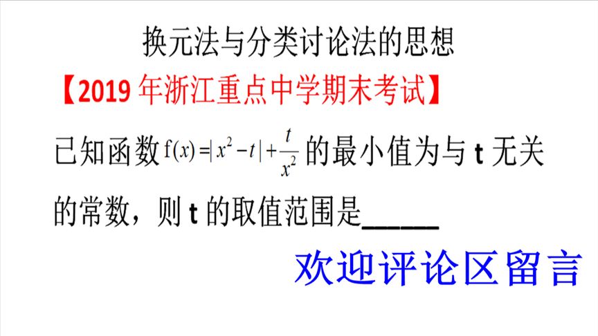 高中数学压轴题讲33-换元法与分类讨论法如何求解含参函数的最值