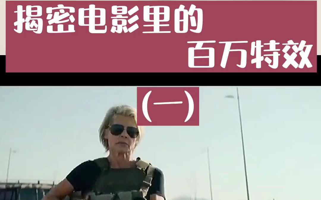 【影视后期特效教程1】电影里的百万特效都是怎么做的?ae,pr,c4d,...