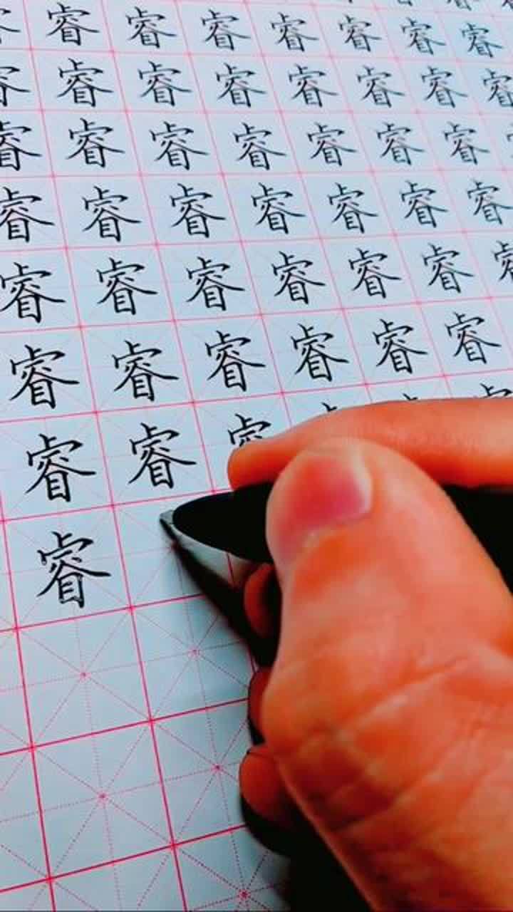 给我留言写这个字的朋友冒个泡