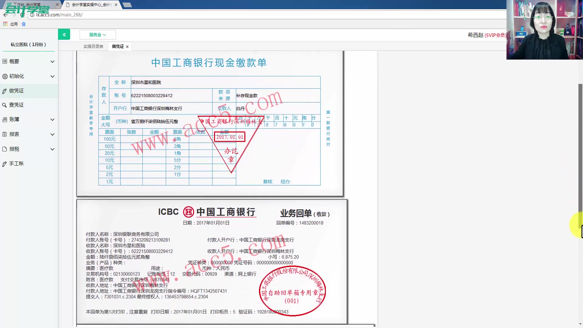私立医院会计实务_私立医院财务核算_私立医院会计账务处理