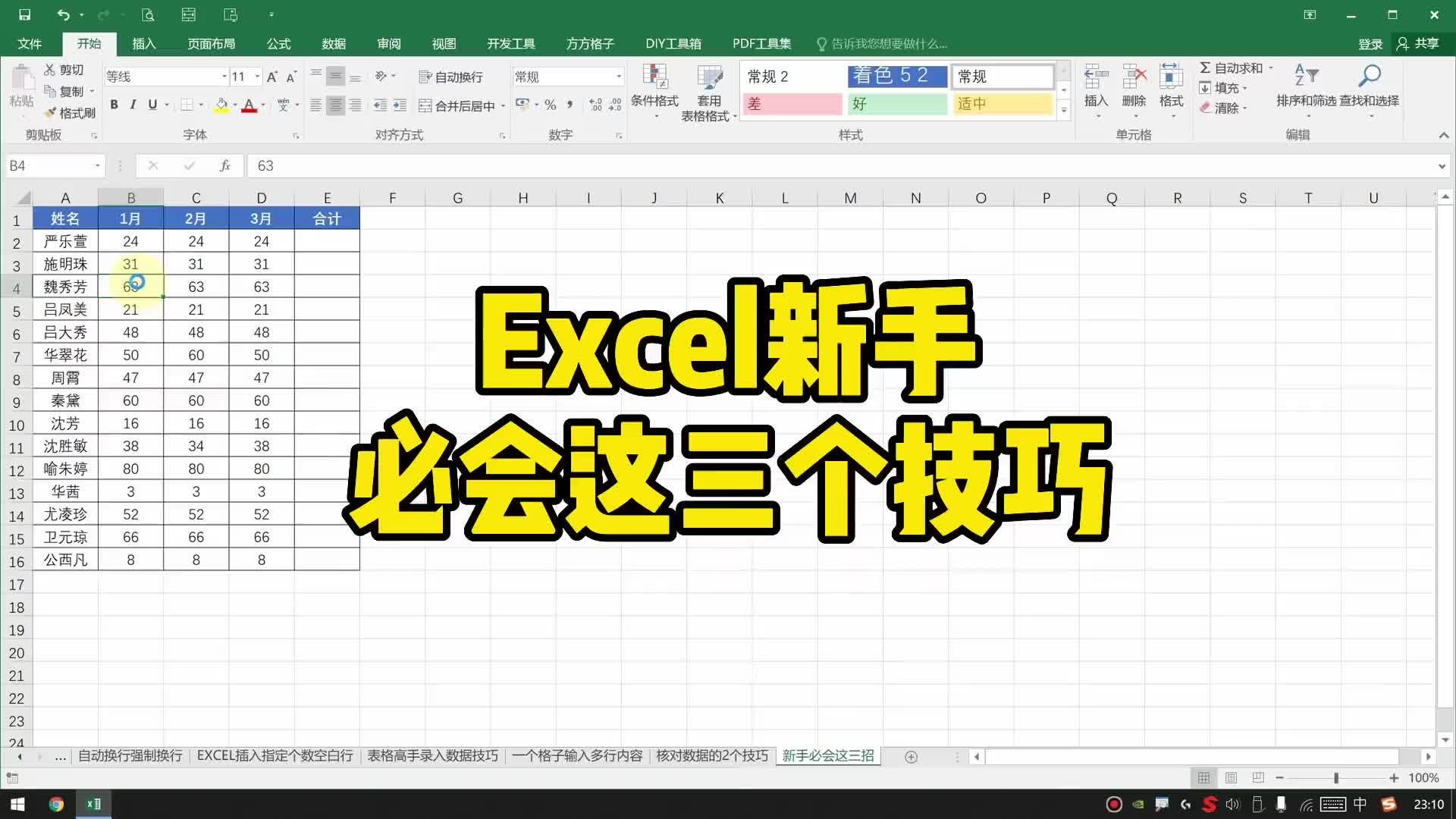 excel新手一定要会的三个技巧,你会几个?#0基础学电脑 #excel技巧 #...