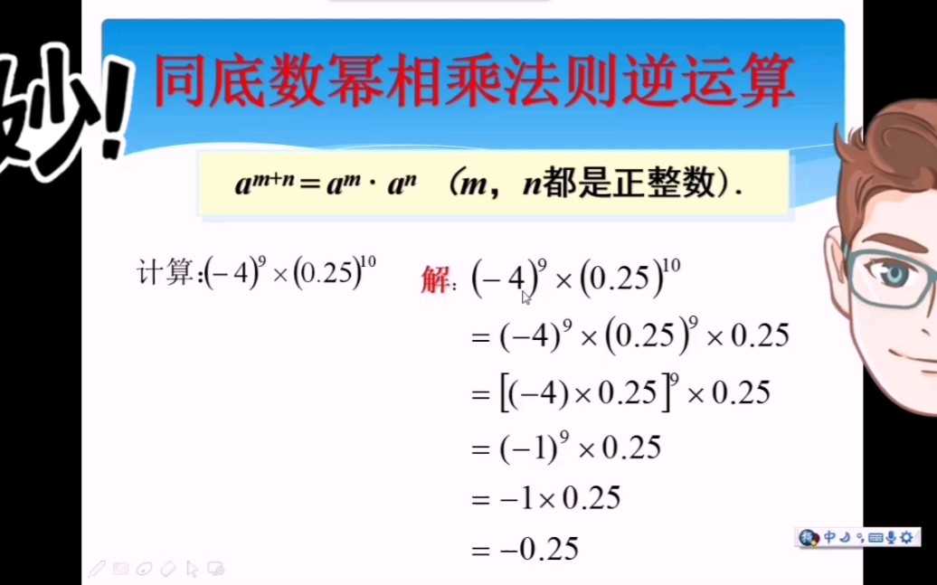 高指数幂的乘法计算题,一般借用幂的相关计算法则及逆用来解决,不可...