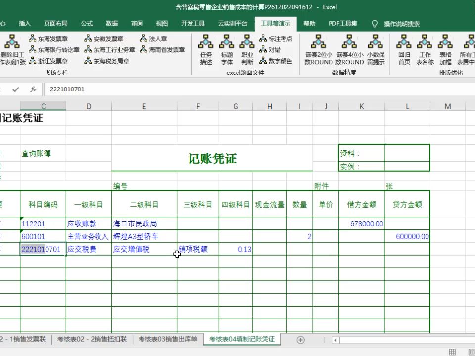 step03 如何将文字转化为业务单据