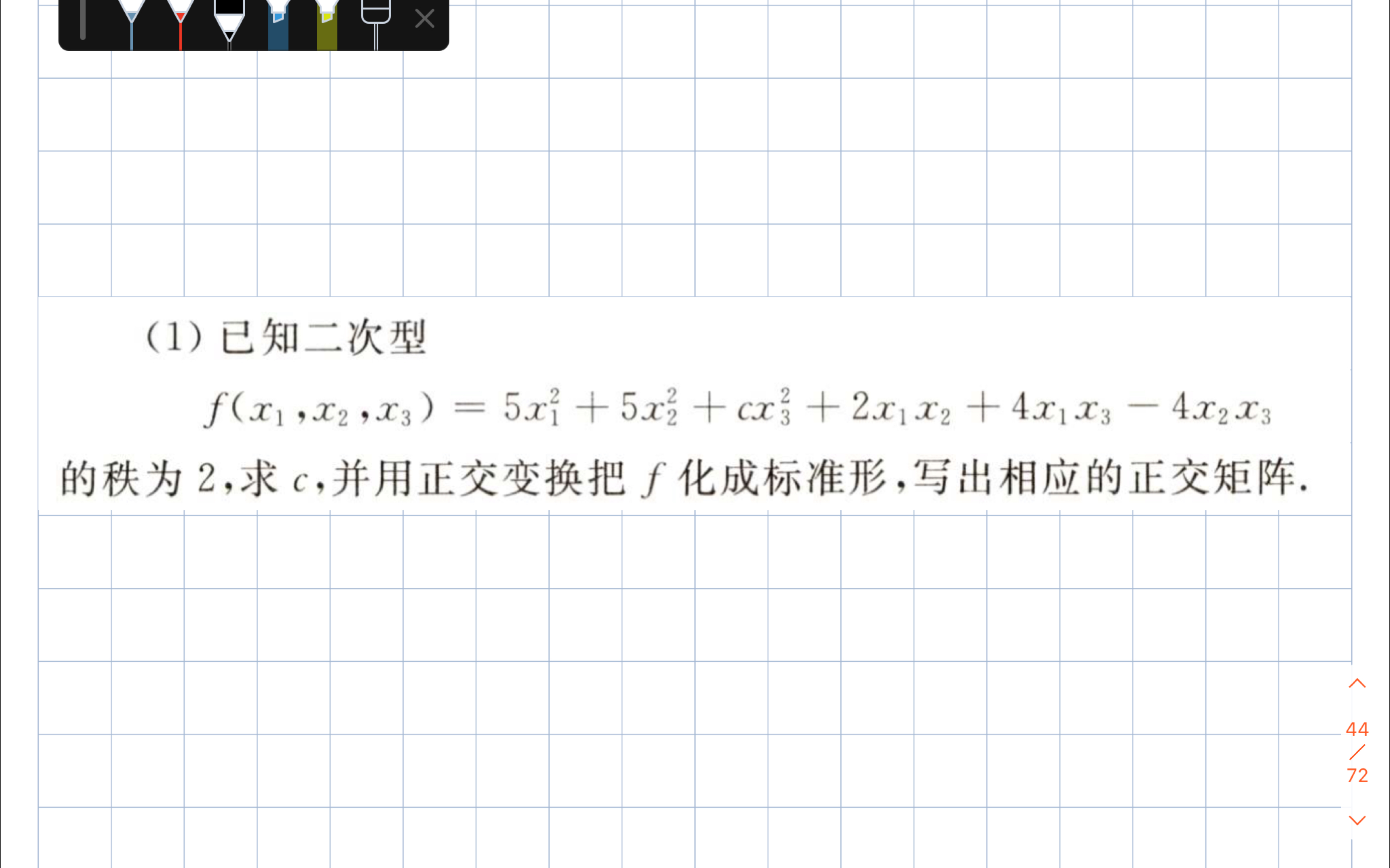 正交变换法化二次型为标准型