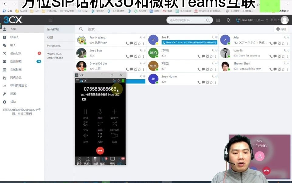 方位SIP话机X3U和微软Teams互联