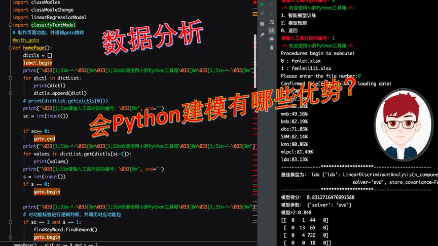 3年老菜鸟,和你说说会Python建模在数据分析中有哪些优势,干货