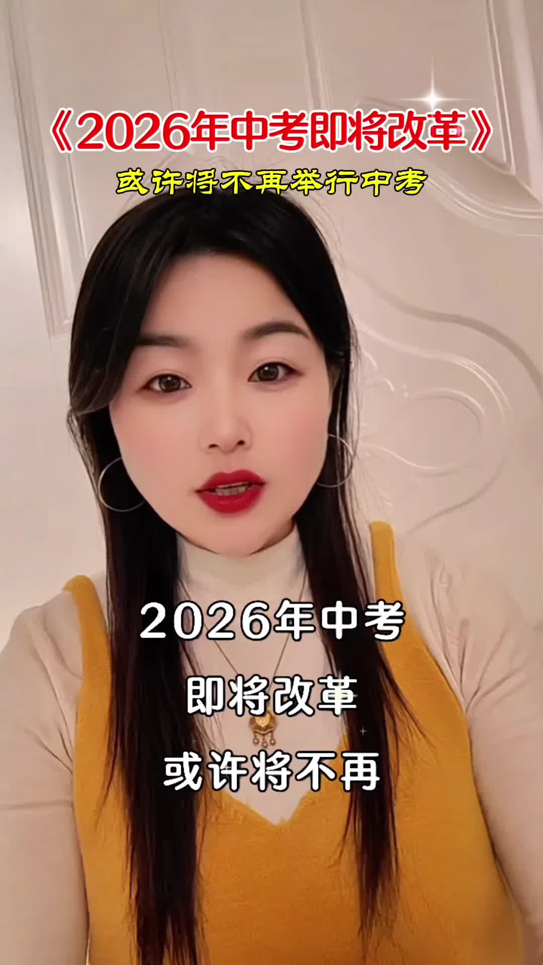 #教育改革 #中考改革 #教育