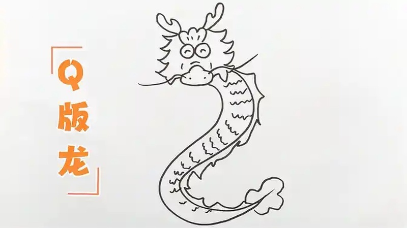 怎么画龙最简单最好看q版,简单好看的龙简笔画