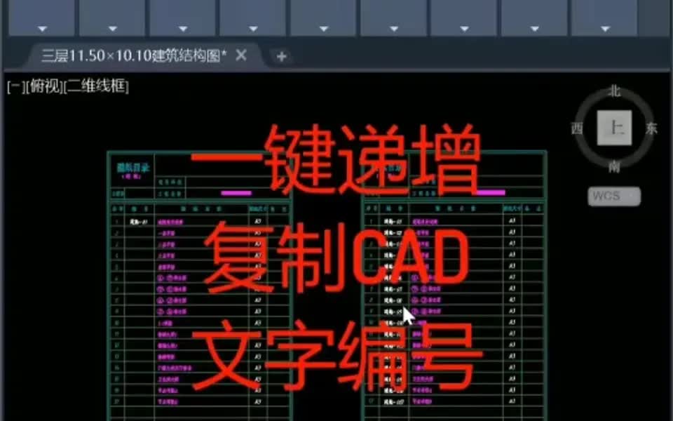 别再一个个复制CAD图纸目录编号了!