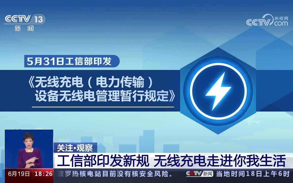 无线充电走进你我生活 手机电动汽车的无线充电