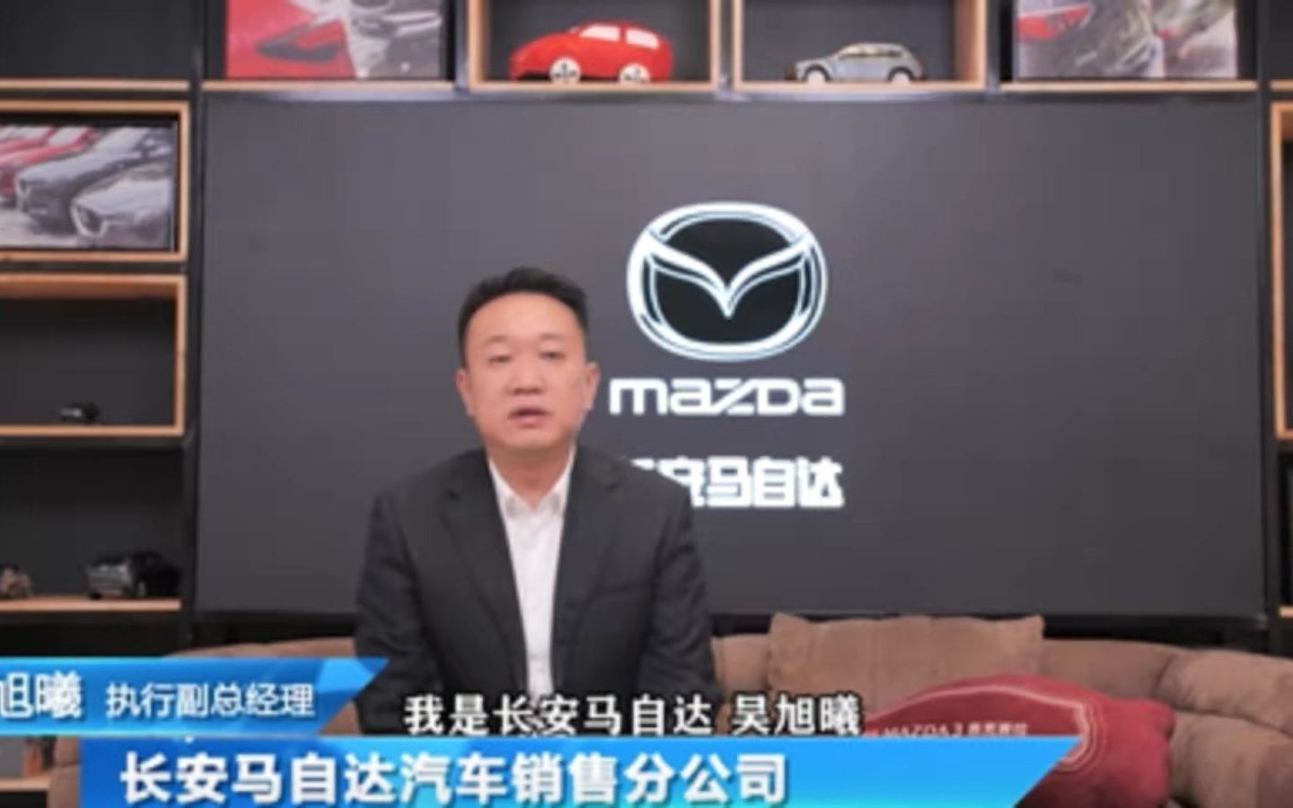 长安马自达汽车销售分公司执行副总经理 吴旭曦 预祝:2021第五届中国...