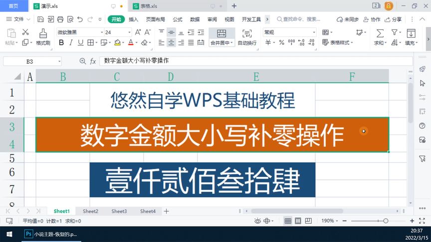 WPS表格教程-数字金额小写转换为大写 #WPS办公技巧