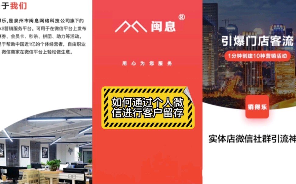 如何通过营销小程序与个人微信结合进行客户留存