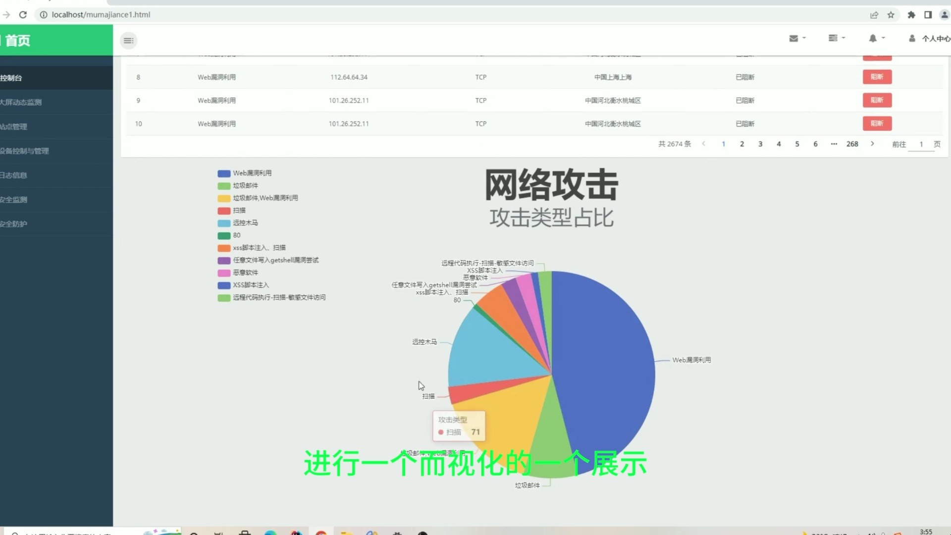 毕业设计——恶意流量检测系统