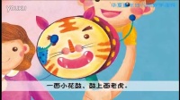 1-4-3小花鼓-绕口令