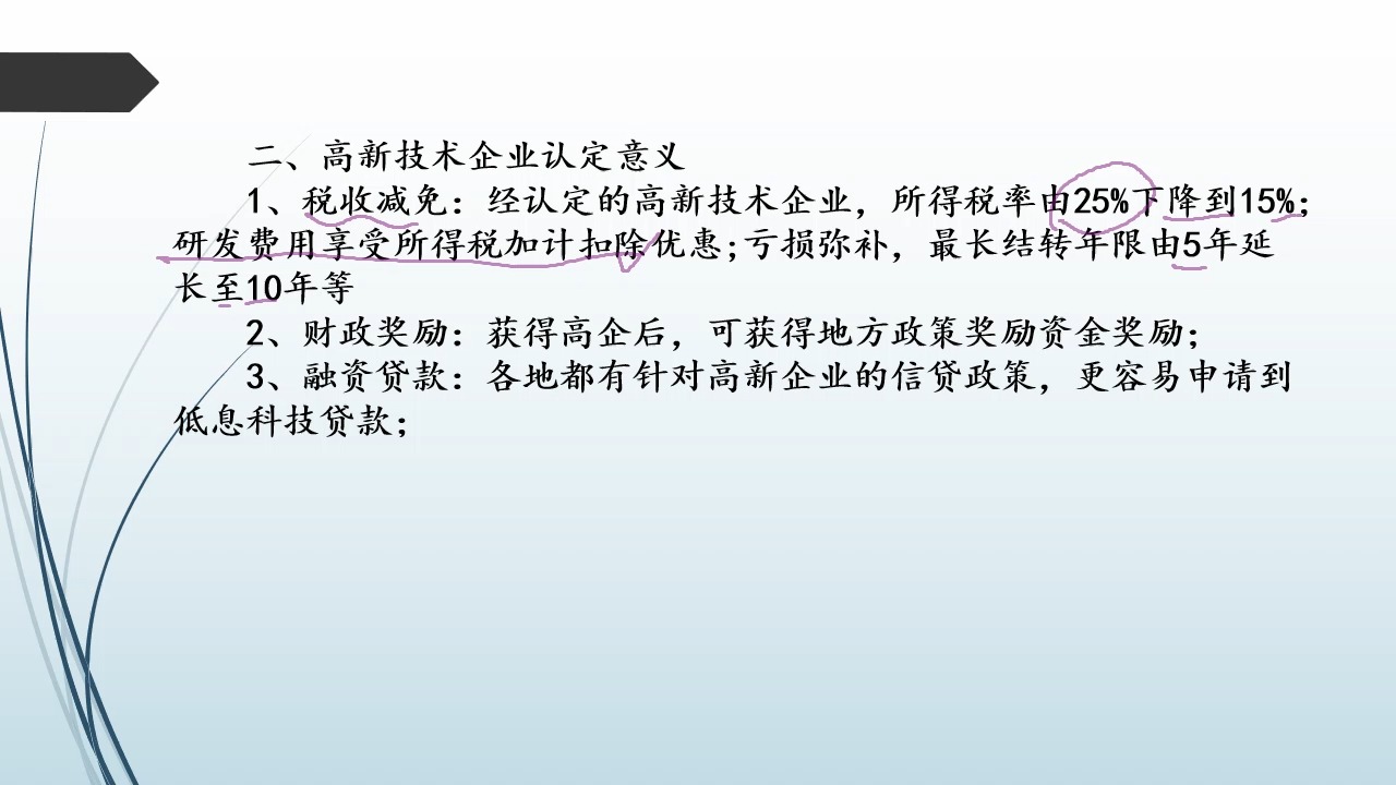 01 高新技术企业认定条件