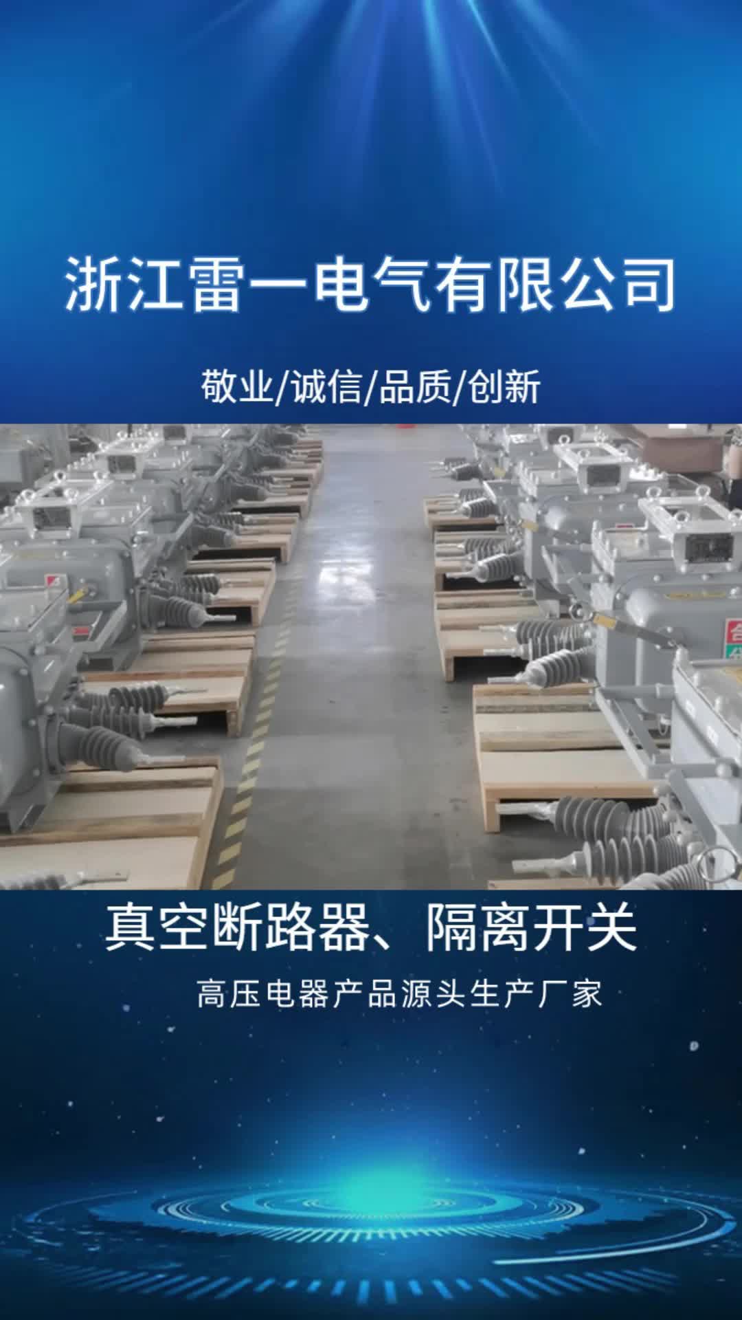 ...断路器厂家,厂家为您展示户外高压真空断路器;厂家专业提供各种型号...