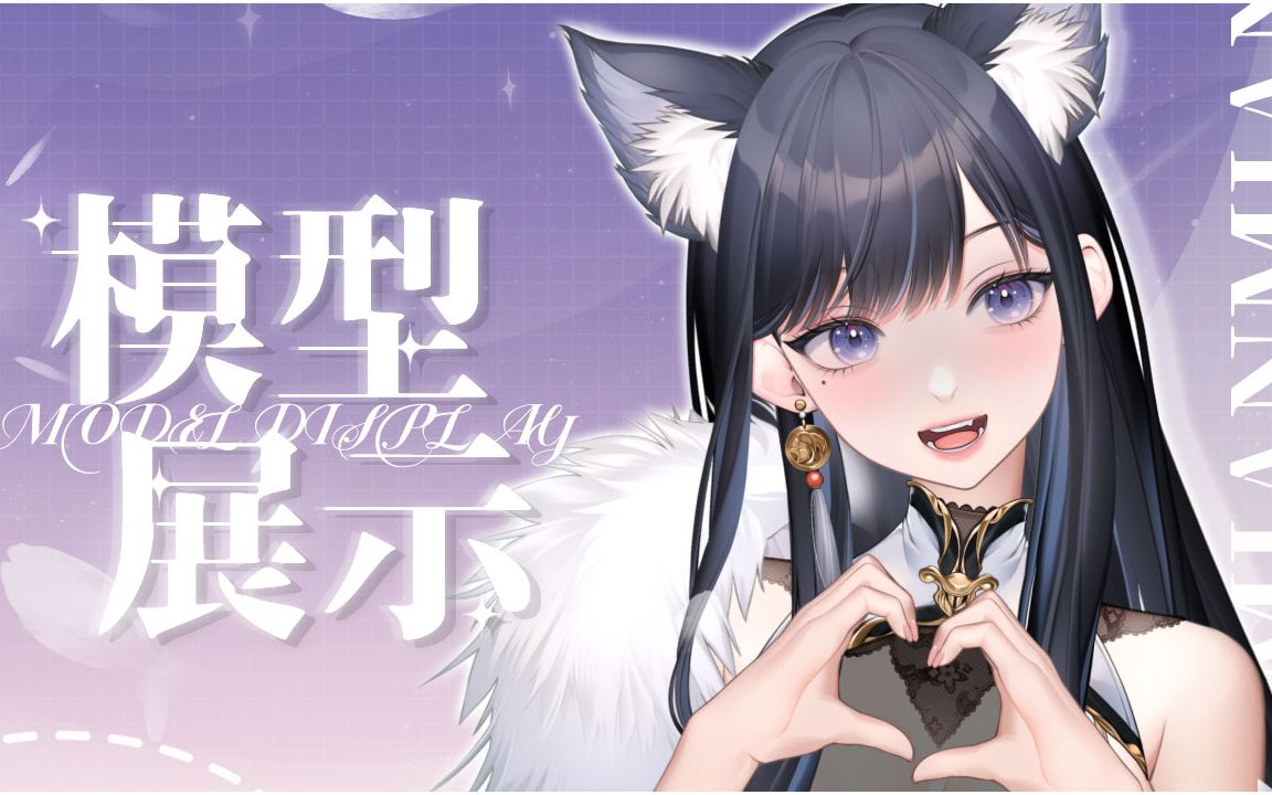 【Live2d模型展示】是一只调皮猫捏!你会为我心动吗?