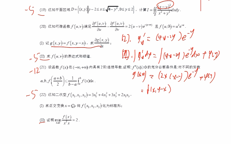 2022年数学二考研真题复盘,最后一年!