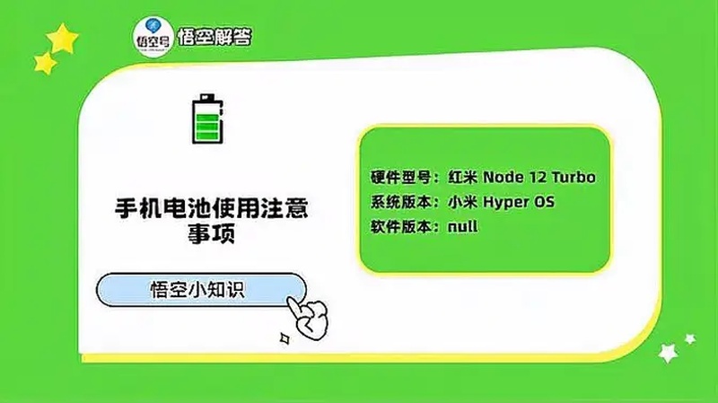 手机电池使用注意事项
