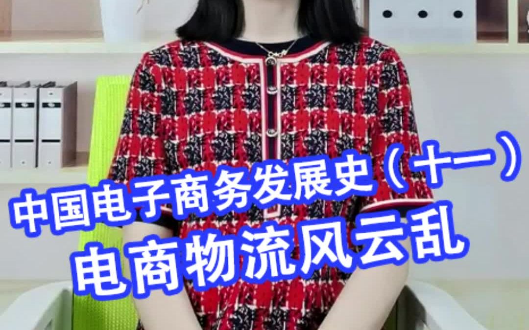 电子商务发展史(十一)-电商物流风云乱