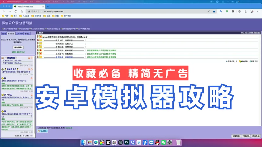收藏必备:两款安卓模拟器,简洁无广告